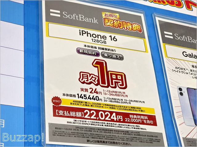 ソフトバンク「1円のiPhone 16」機種変更に4万円キャッシュバック、MNP級の割引でタダ同然も注意点あり | Buzzap！