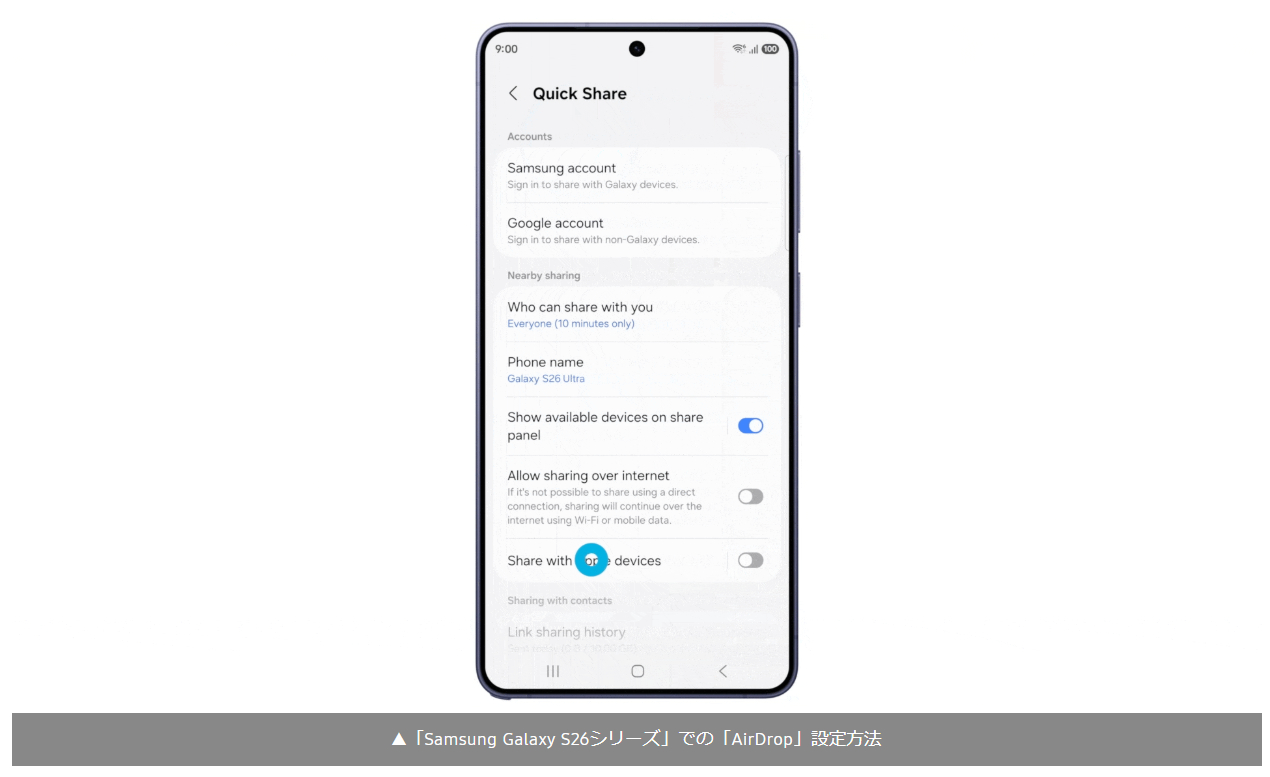 【追記あり】Galaxy S26「AirDrop正式対応」Pixel 10に続いて実現、過去機種も順次対応予定で『iPhoneとAndroid ...